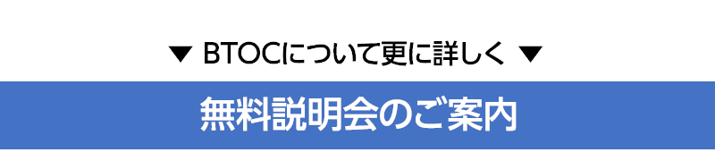BTOC（ビートック）運転が上手になるスマホアプリ／仙台放送