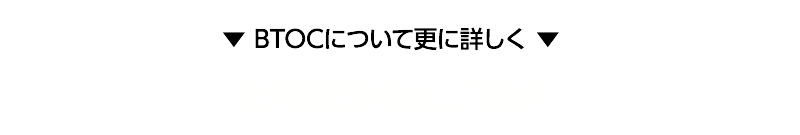 BTOC（ビートック）運転が上手になるスマホアプリ／仙台放送